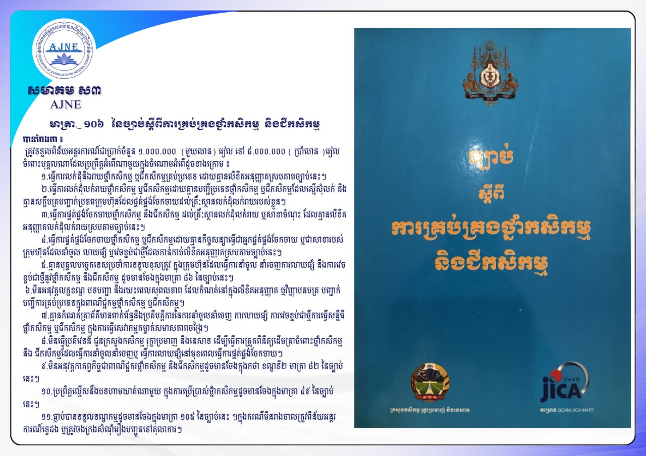 AJNE.ORG.KH