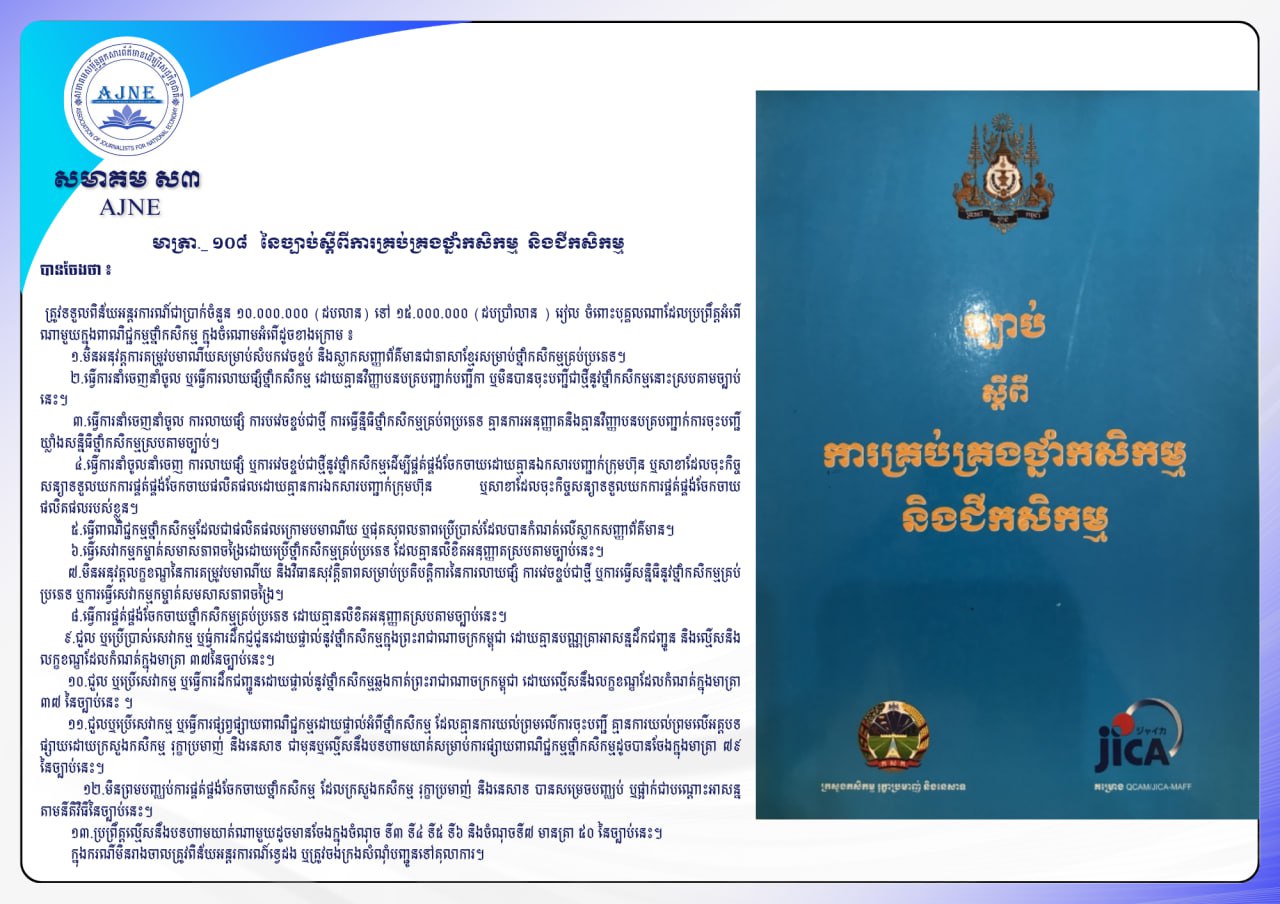 AJNE.ORG.KH