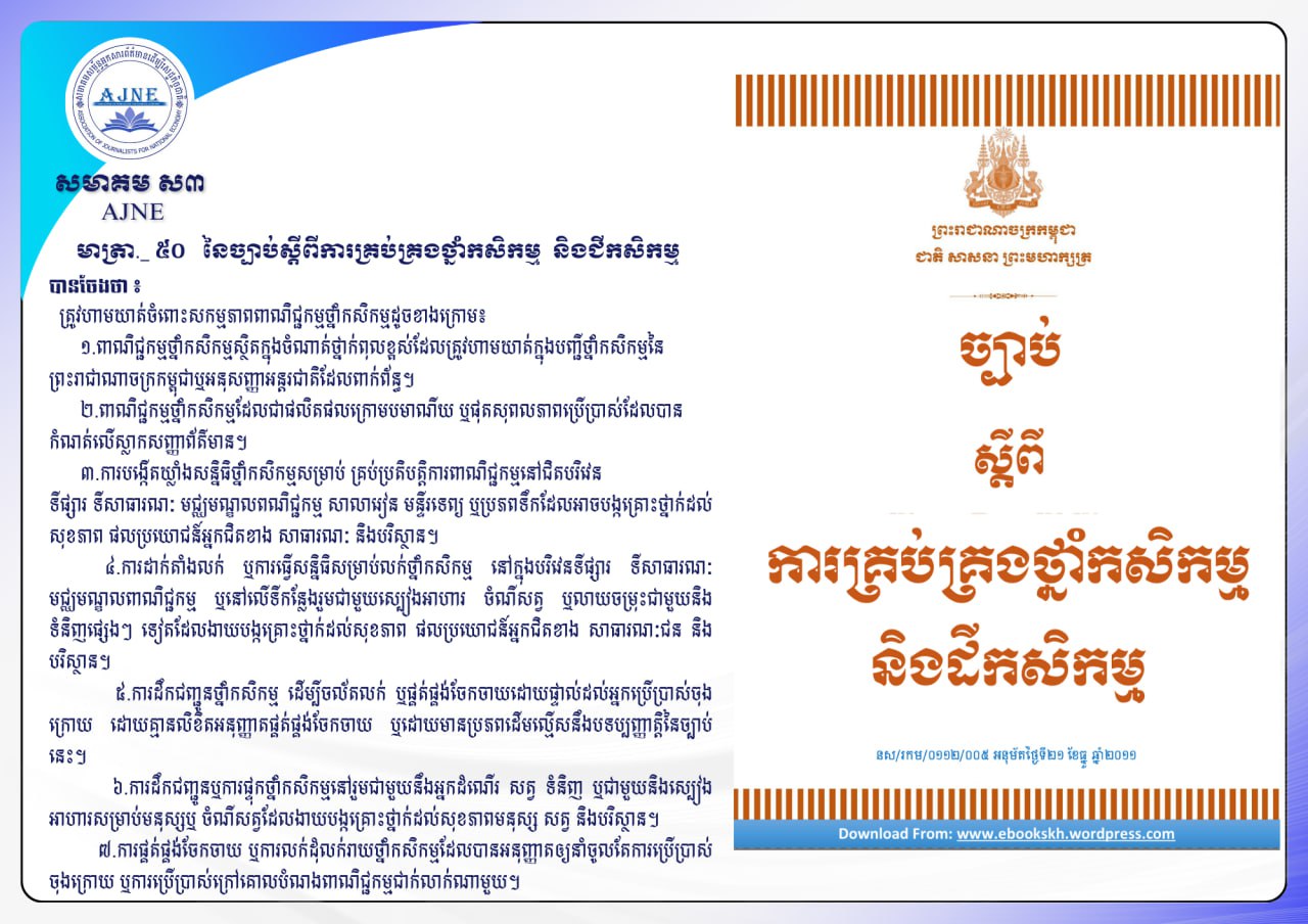 AJNE.ORG.KH