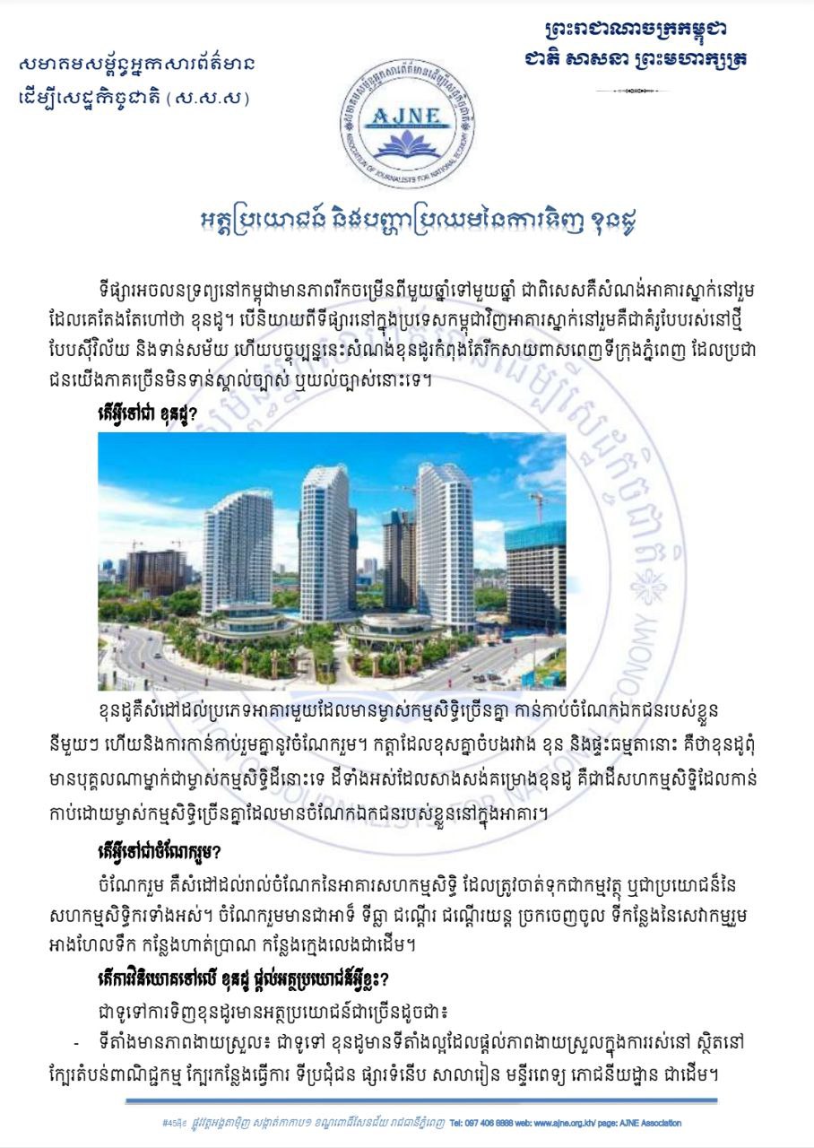 AJNE.ORG.KH