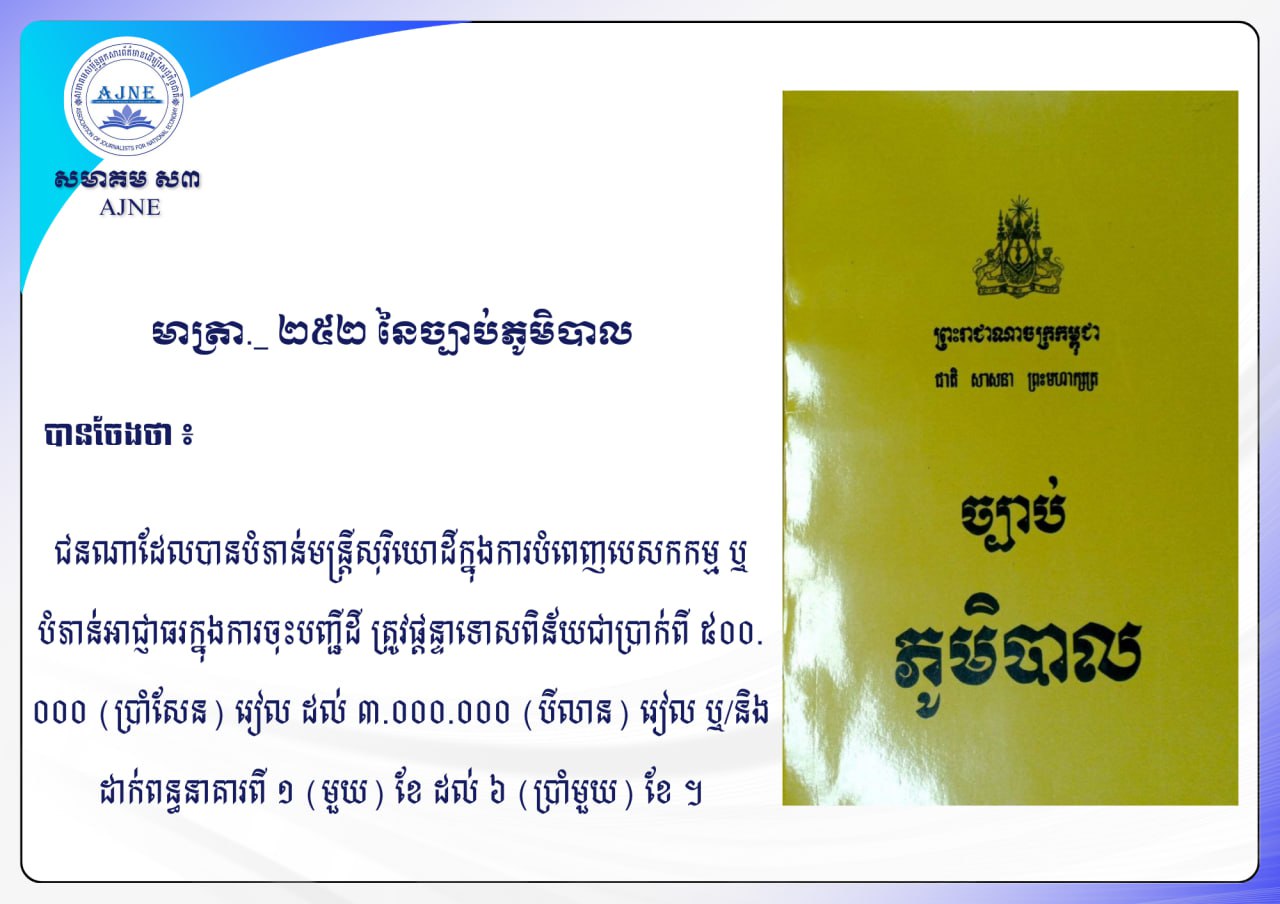 AJNE.ORG.KH