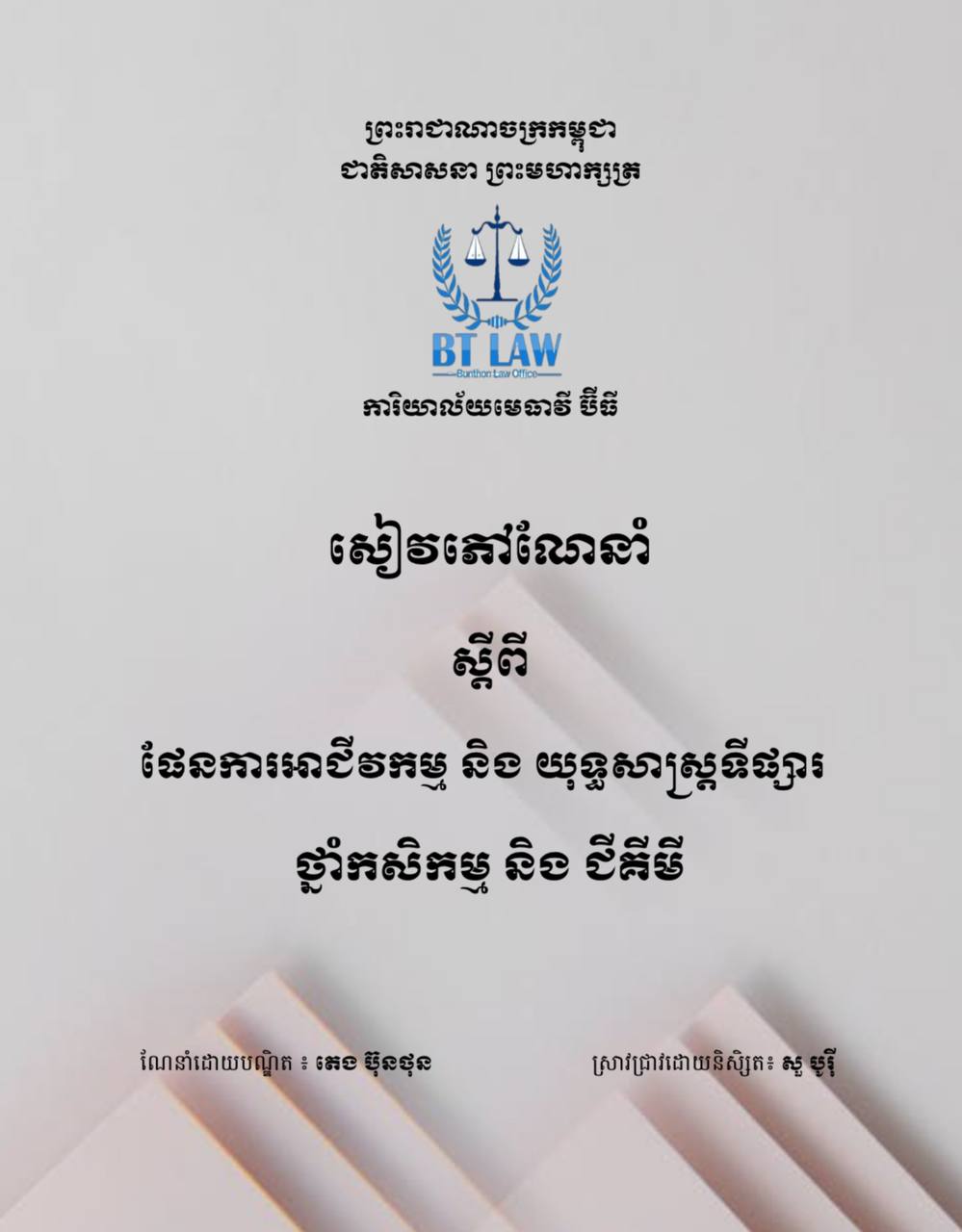 AJNE.ORG.KH