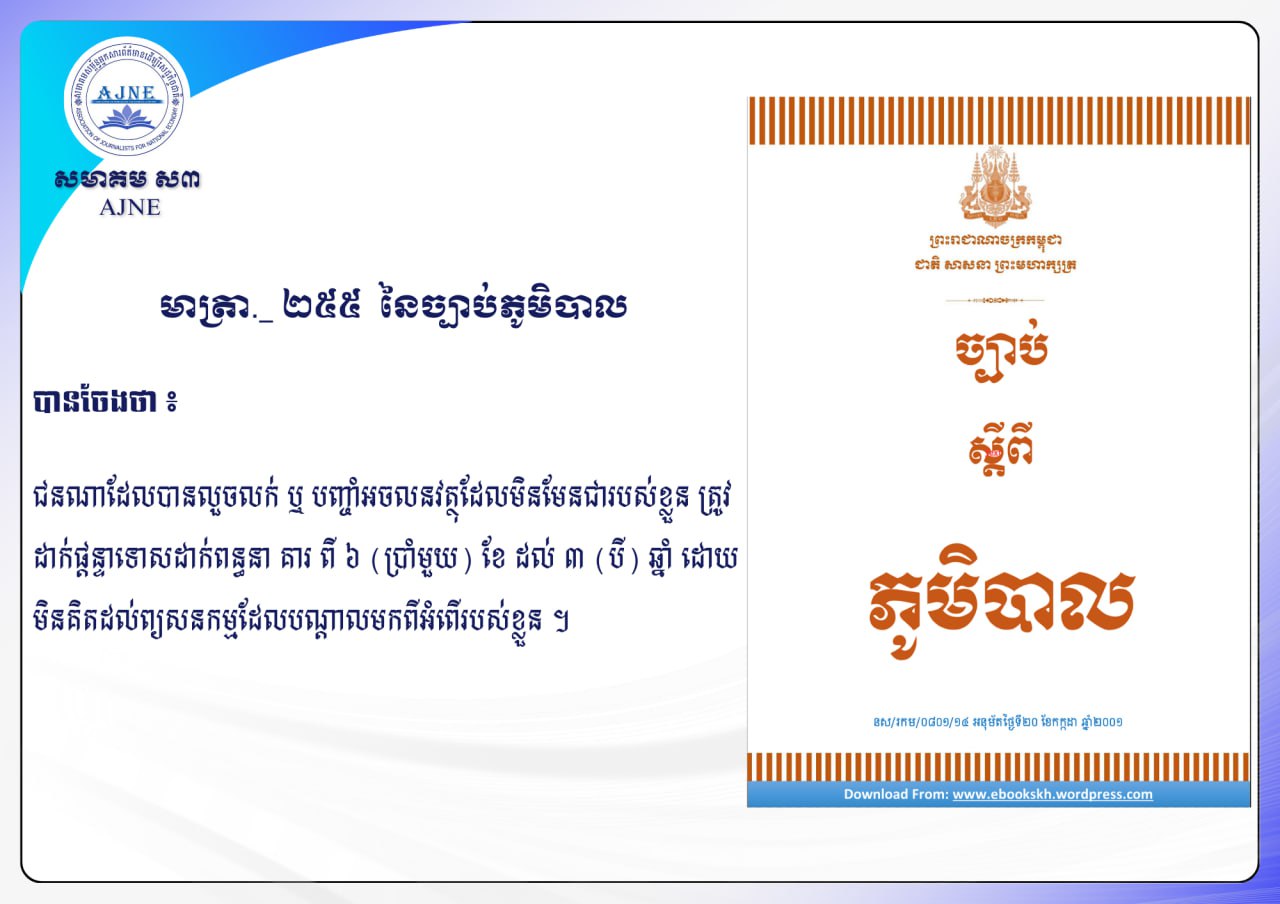 AJNE.ORG.KH