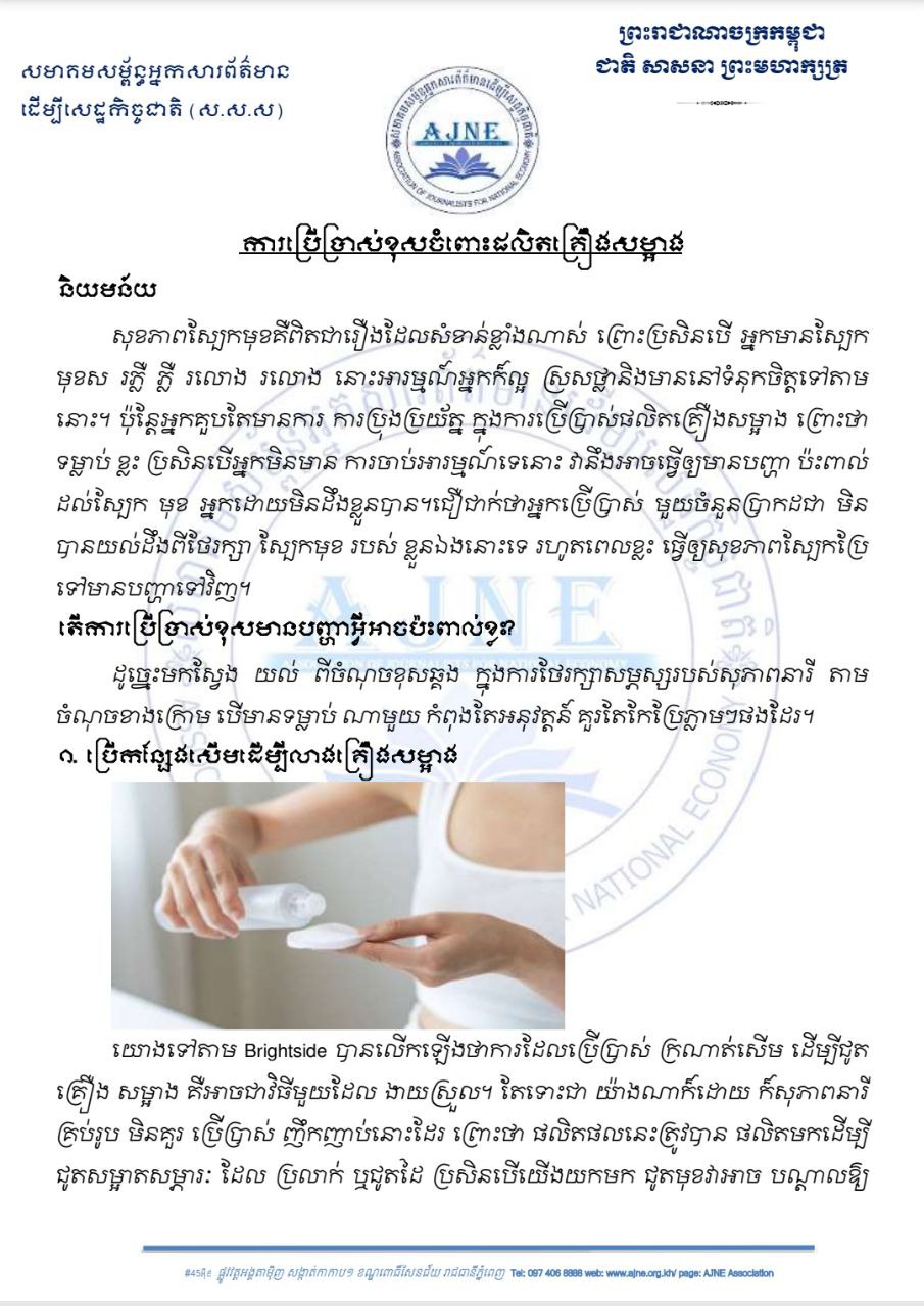 AJNE.ORG.KH